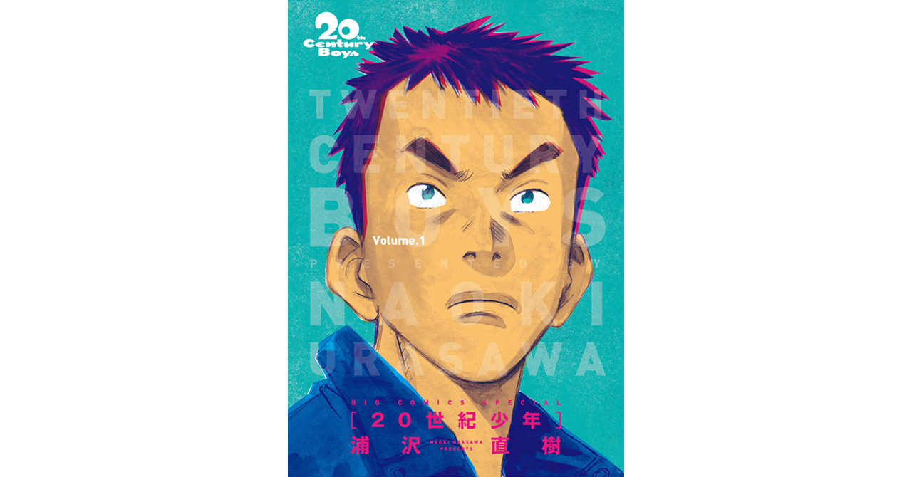 20世紀少年｜映画と原作（漫画）の違い10選！ | コミミック